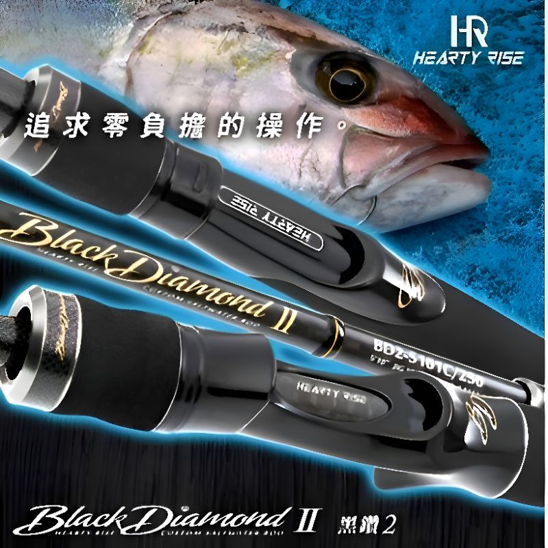 HEARTY RISE BLACK DIAMOND II Rod 6Feet 2 BC | Shopee Malaysia