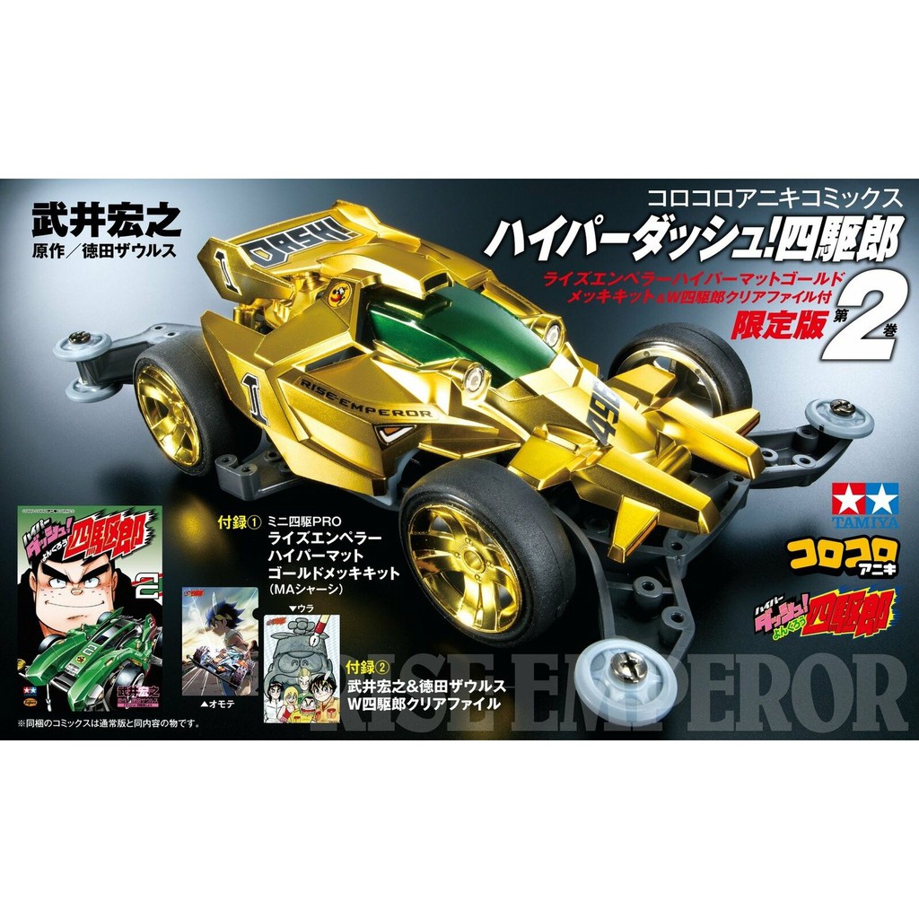 Tamiya Hyper Dash Yonkuro Manga Rise Emperor Hyper Matte Gold Plate ...