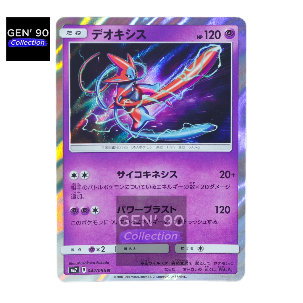PTCG POKEMON CARD [VER.2018] [Deoxys] [代欧奇希斯] SM7 042/096 HOLO RARE [Japanese] [GEN' 90 ...