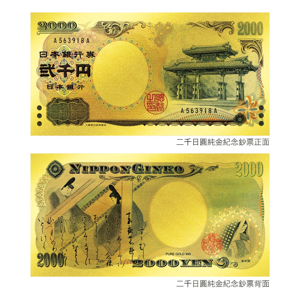 Gold Foil Commemorative Banknotes Japanese Two-Japanese Currency Two ...