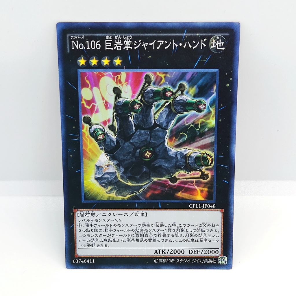 遊戯王 YuGiOh Card CPL1-JP048、Number 106: Giant Hand、No.106 巨岩掌、SR [超量怪獸 星數階級4 地 岩石族] | Shopee Malaysia