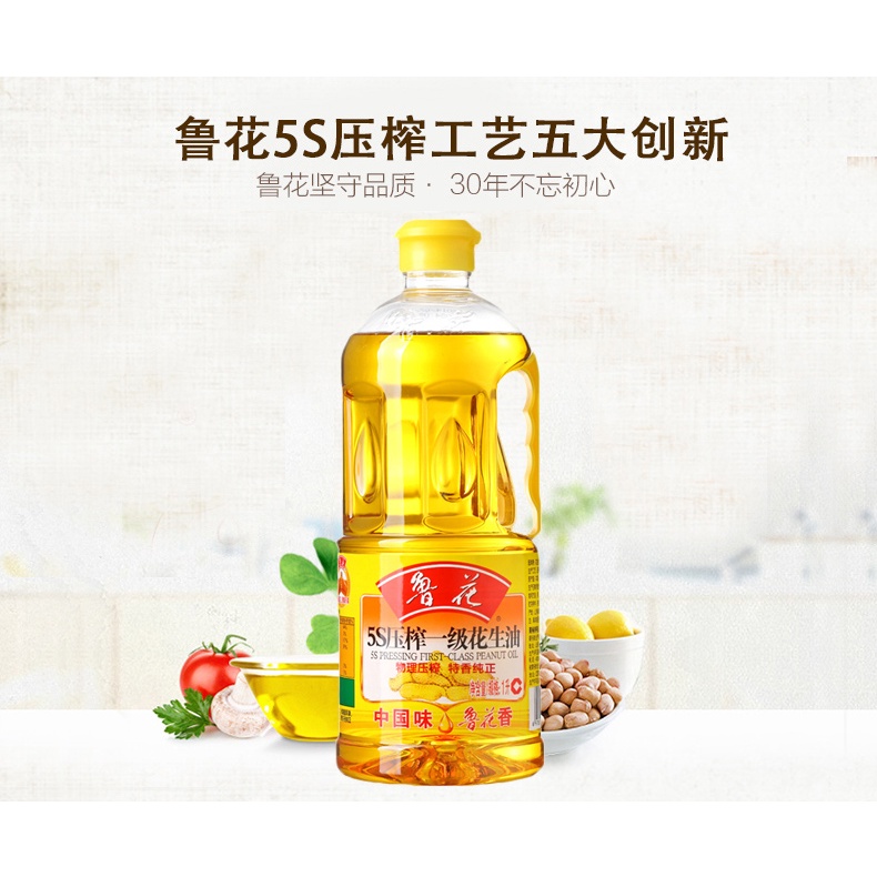 鲁花5S一级花生油1L Luhua 5S first grade peanut oil 1L | Shopee Malaysia