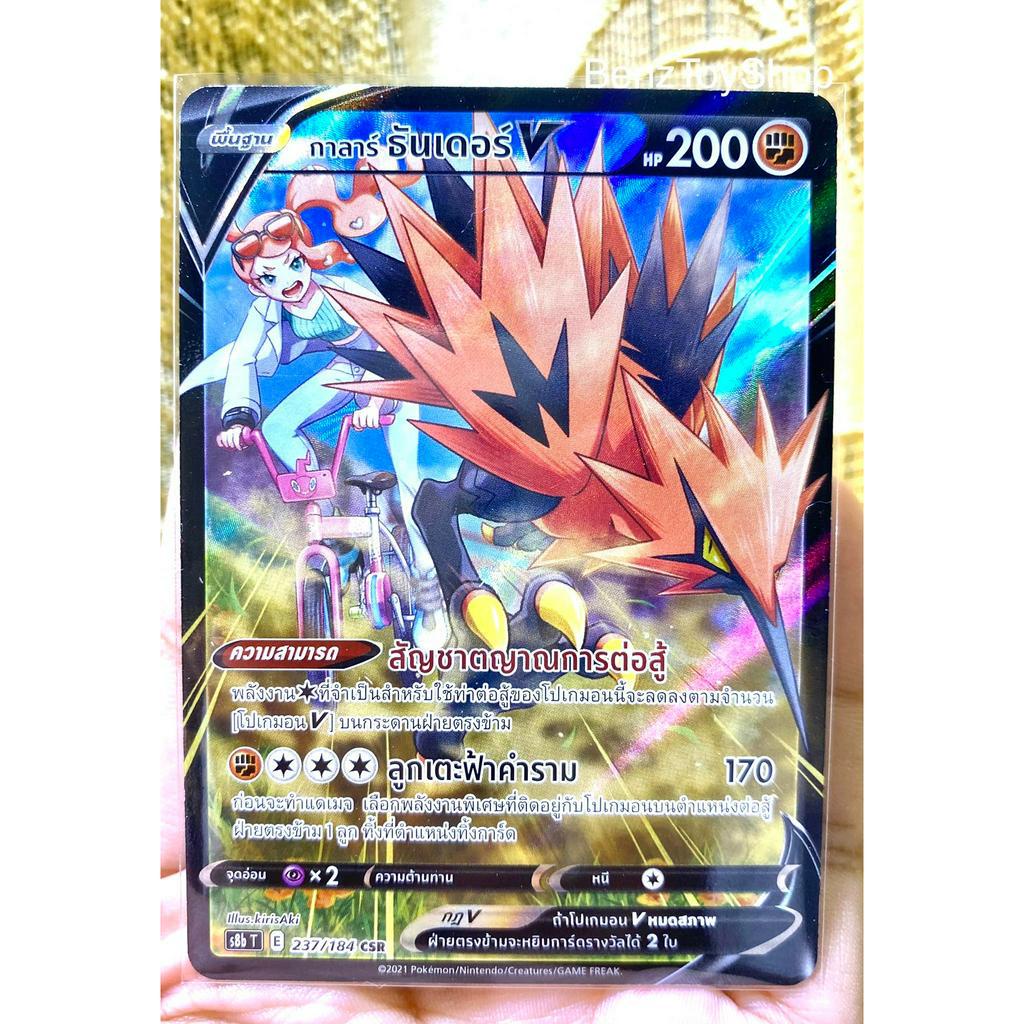 Pokemon Card-CSR Level V Galare From Vmax Set Kil Max Code 237/184 ...