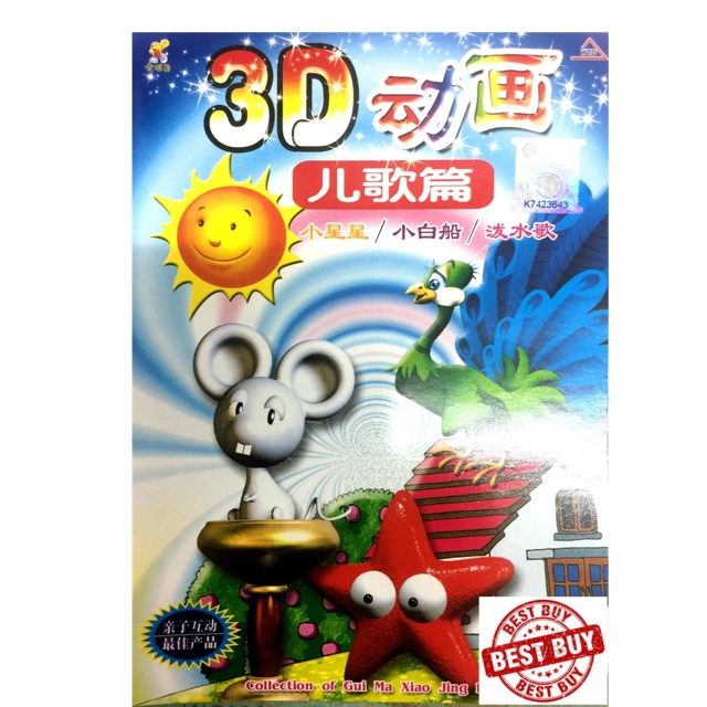 COLLECTION OF GUI MA XIAO JING LIN 3D 动画 儿歌篇 VCD (MANDARIN) CHILDREN ...