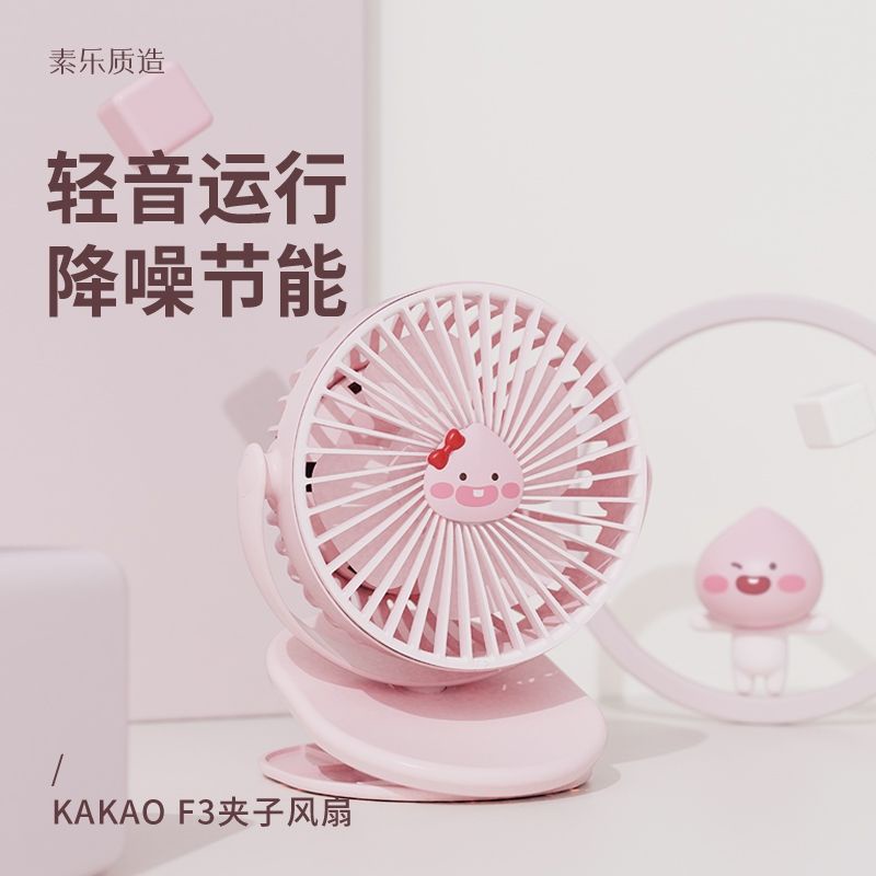 Kakao friends x solove clip fan F3 (pink) (RS2541) | Shopee Malaysia