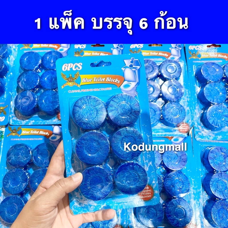 Bull Toilet Deodorant Cube Block Blue Water | Shopee Malaysia