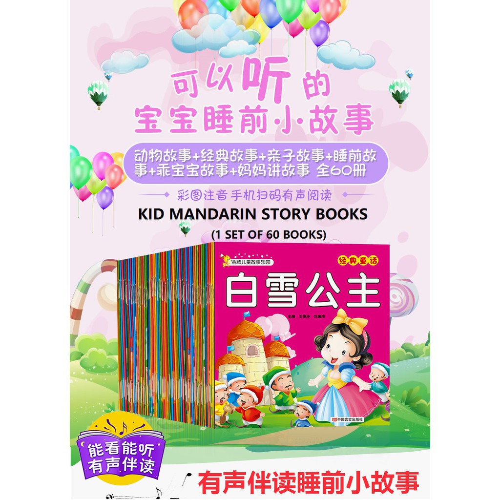 60 pcs KID’S BEDTIME CHINESE STORYBOOK (WITH ACOUSTIC READING) | Shopee ...