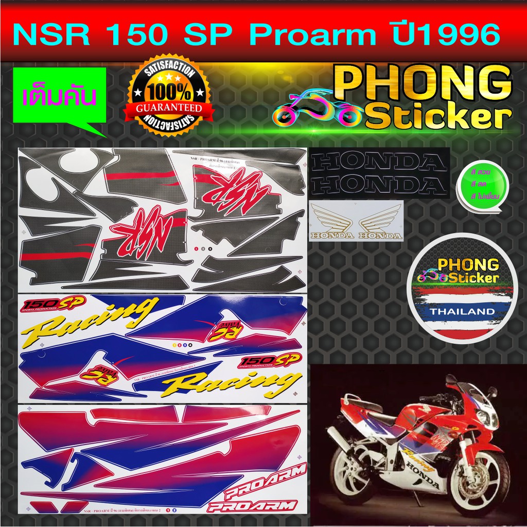 Sticker nsr sp Proarm 1996 HONDA Pro Arm 1996 Red Car | Shopee Malaysia
