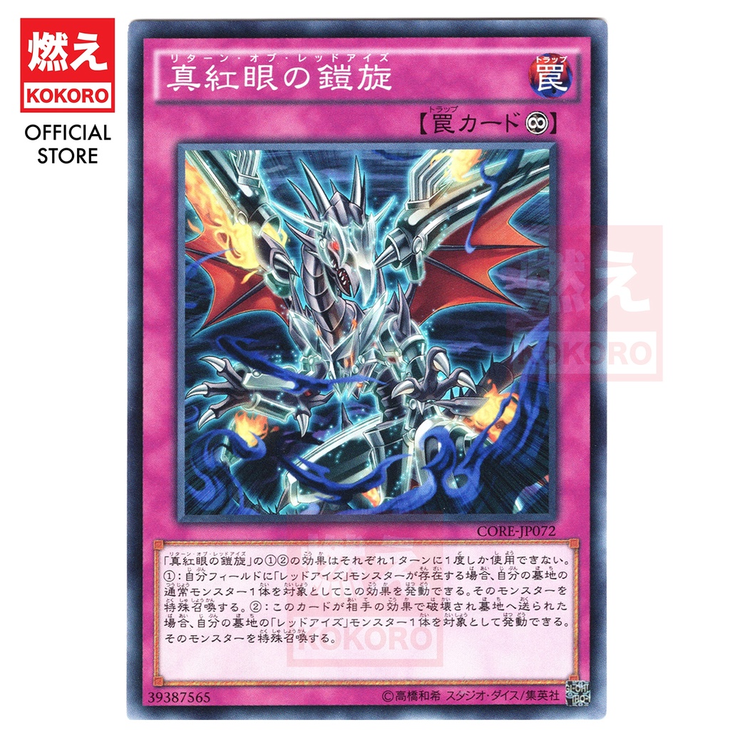 YUGIOH CARD Return of the Red-Eyes 真红眼的铠旋 CORE-JP072 N [KOKORO 游戏王] [永续陷阱] | Shopee Malaysia