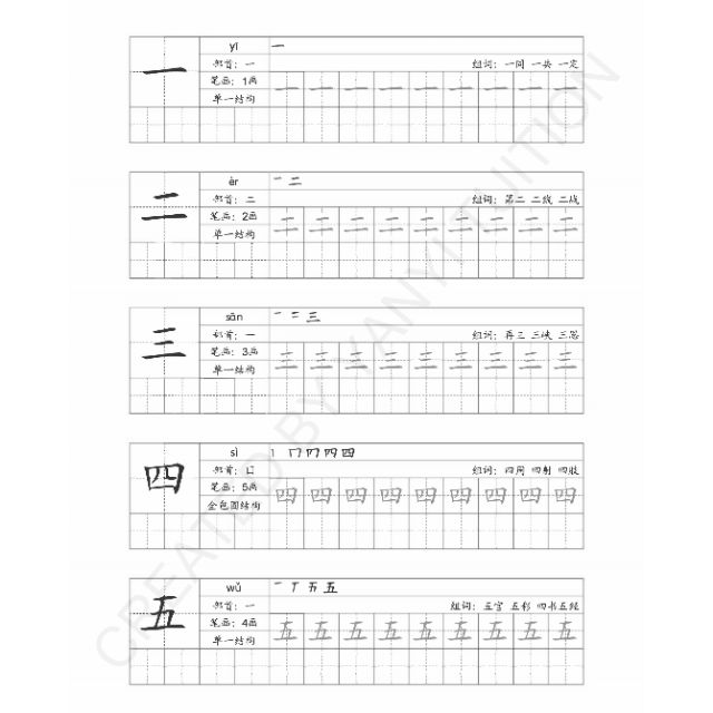 Latihan Tulis Bahasa Cina Asas (300 perkataan,60 muka surat)/Mandarin ...