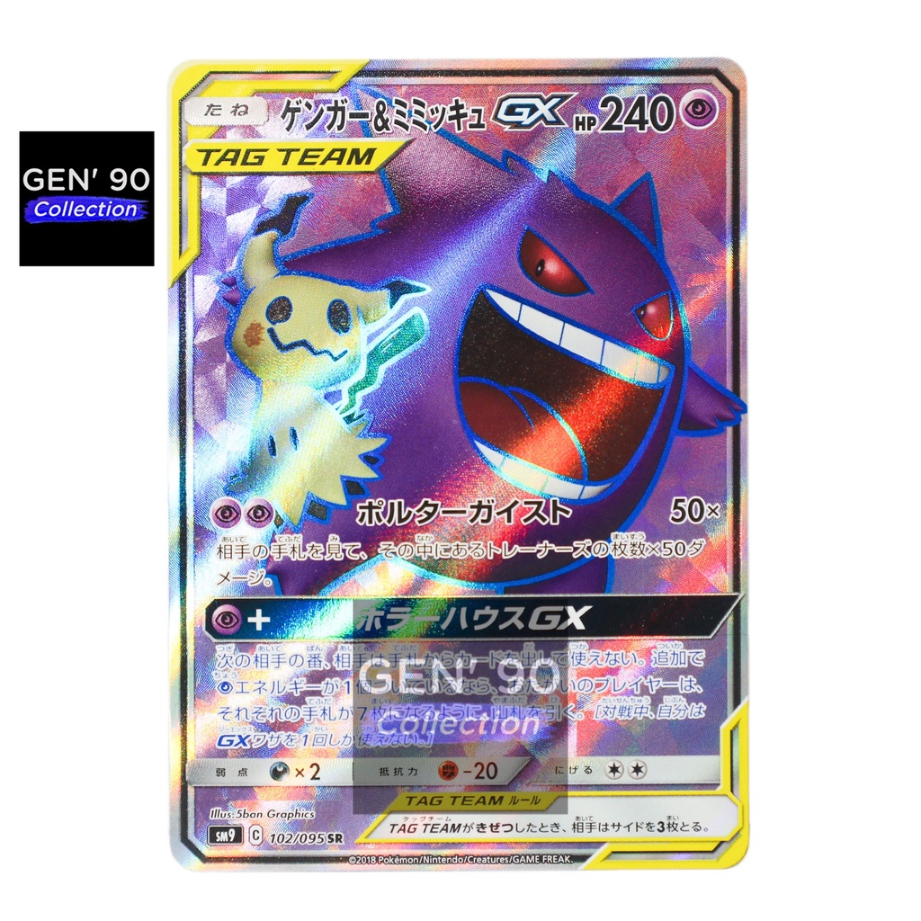 PTCG POKEMON CARD [VER.2018] [Gengar & Mimikyu GX] [耿鬼＆谜拟Q GX] SM9 102/095 SR [Japanese] [GEN ...