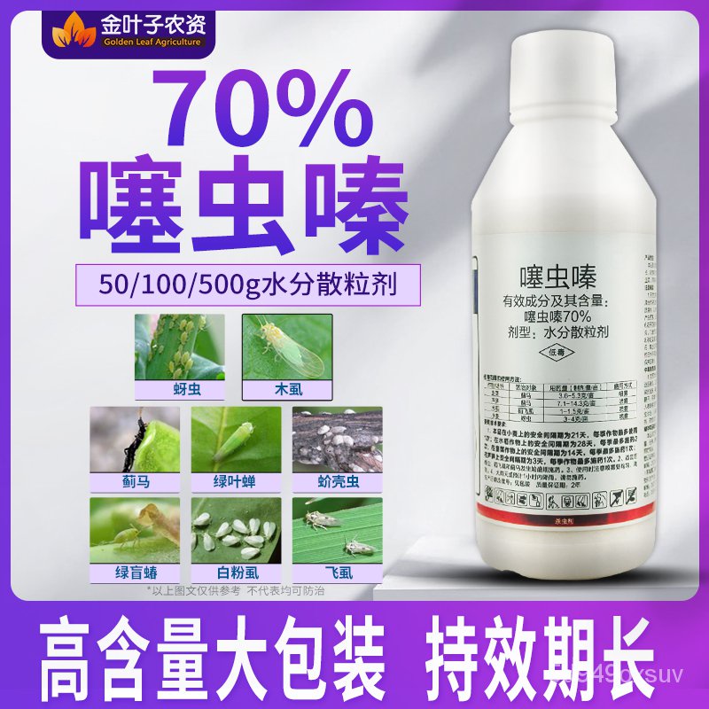 【Insecticide/Pesticide]70%Thiamethoxam Insecticide Aphids Planthopper ...