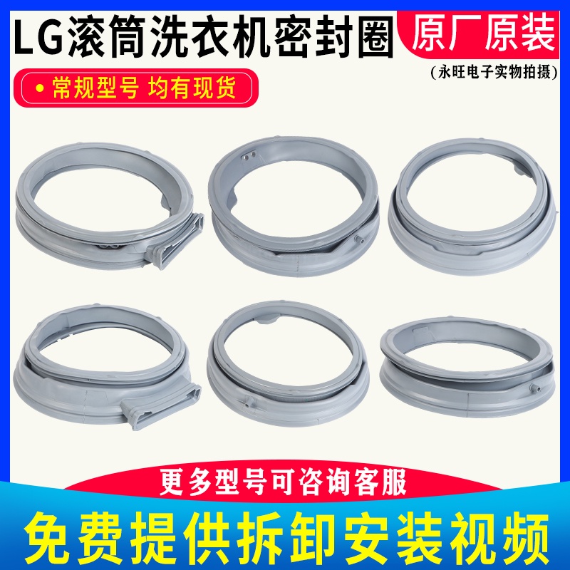 Lg Drum Washing Machine Sealing Ring Coding MDS56540501Sealing Ring ...