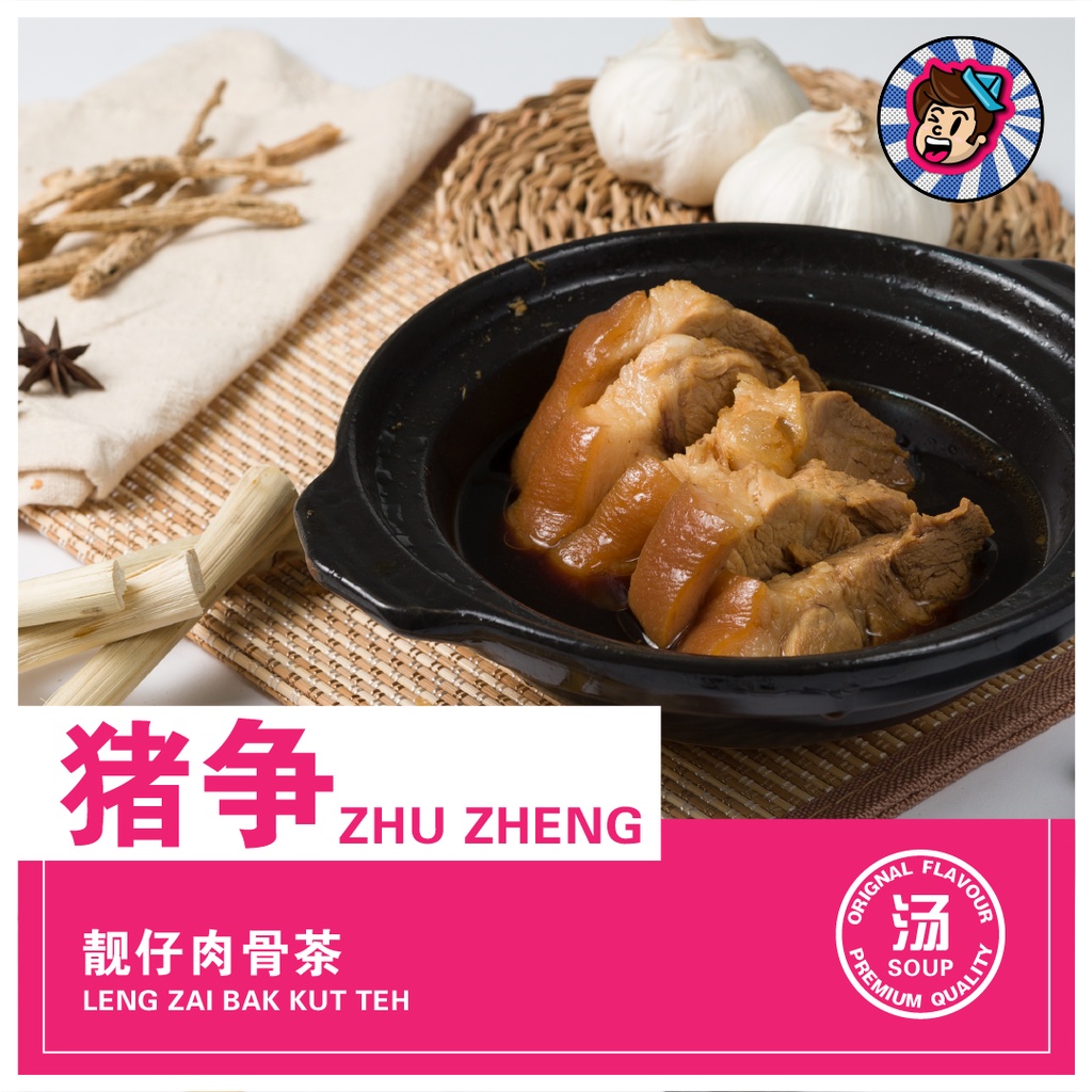 LENG ZAI BAK KUT TEH INSTANT EXPRESS BAK KUT TEH – PORK SHOULDER / ZHU ...