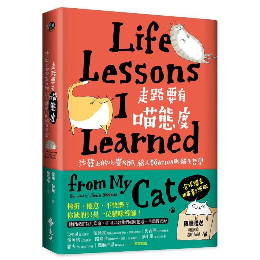 Walking Have Meow Attitude: The Spiritual Master On The Sofa, 100 ...