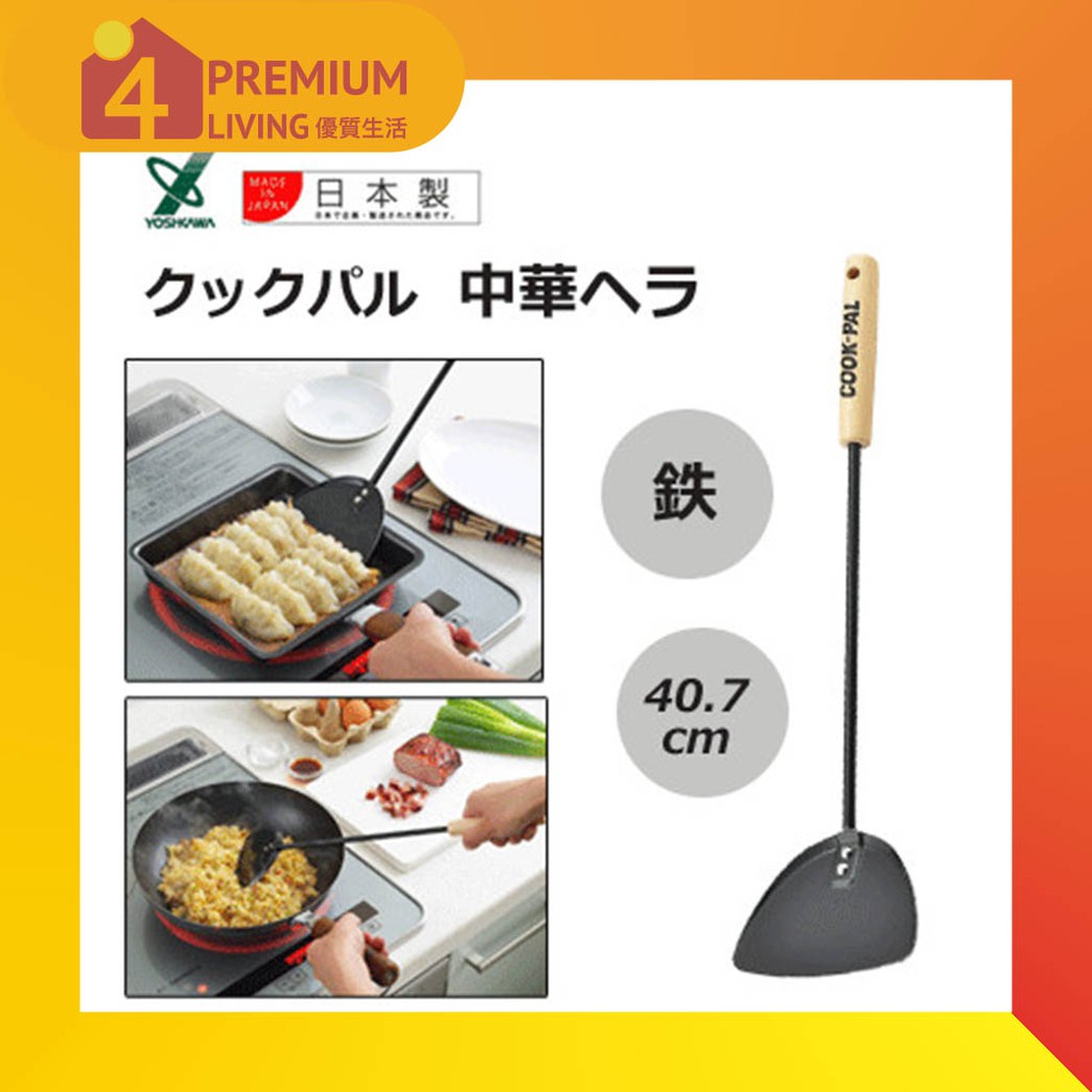 Yoshikawa Cookpal Chinese Turner Spatula Black, Spatula Turner Cina ...