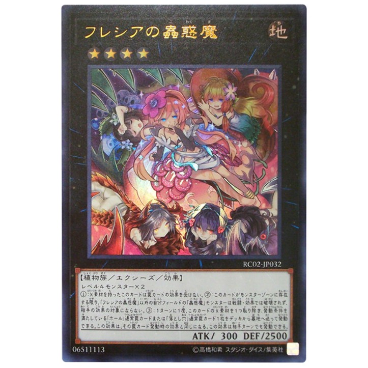 YUGIOH QCAC-JP088 TDS2-JP039 DOCS-JP082 RC02-JP032 SD45-JP039 Traptrix Rafflesia | Shopee Malaysia