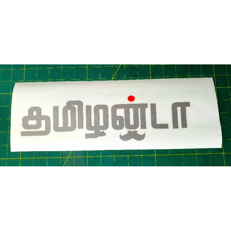 TAMILAN DA STICKER, NEW ARRIVAL.STICKER KERETA,STICKER TAMPAL CERMIN ...
