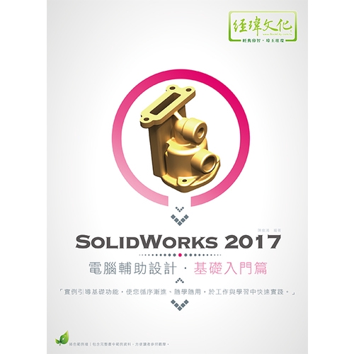 SolidWorks 2017 Computer Auxiliary Design (Basic Introduction) (Chen ...