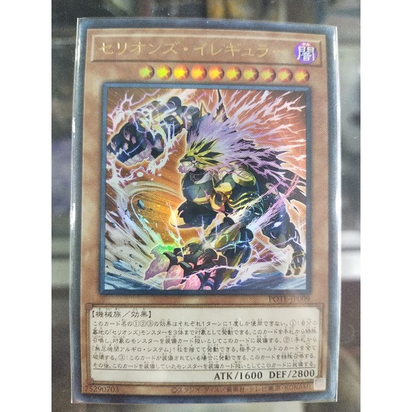游戏王 YUGIOH POTE-JP009 Therions' Irregular SCR/UTR/UR | Shopee Malaysia