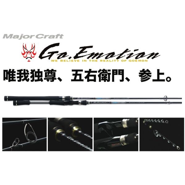 Major Craft Go Emotion Series 2 Piece Baitcast BC Fishing Rod GEC 662 MH | Shopee Malaysia