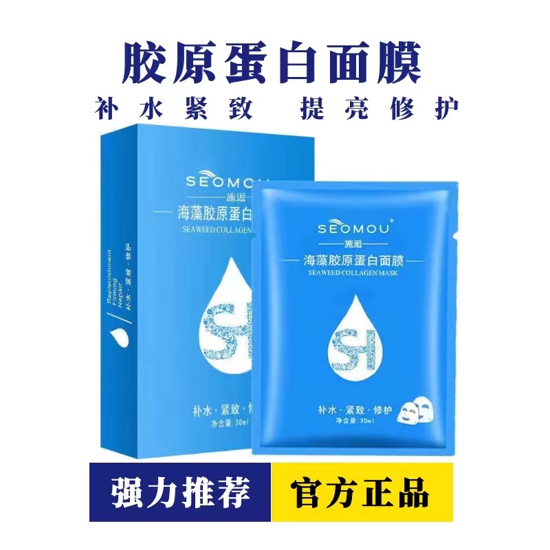 SEOMOU Shihou Seaweed Collagen Mask 5 pek menghidrat, menegang ...