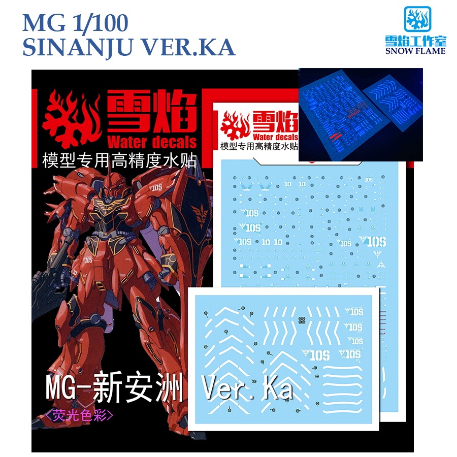 [SNOW FLAME] MG47 MG 1/100 SINANJU VER.KA WATER SLIDE DECAL ...