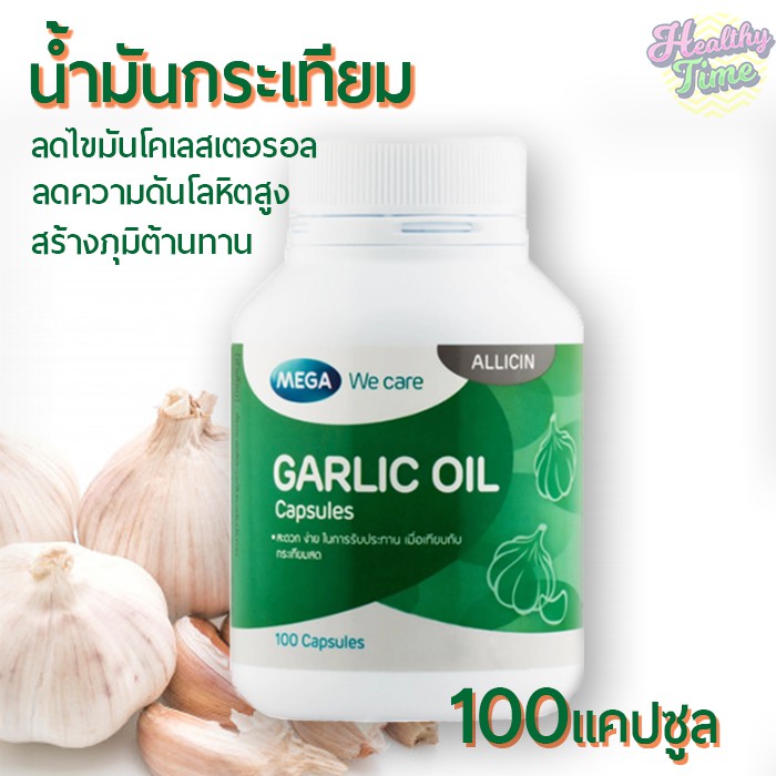 Mega We Care Garlic Oil 100 Tablets x (1 Jar) | Shopee Malaysia