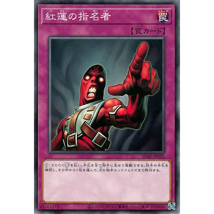 YUGIOH SD40-JP035 SR14-JP038 Appointer of the Red Lotus | Shopee Malaysia