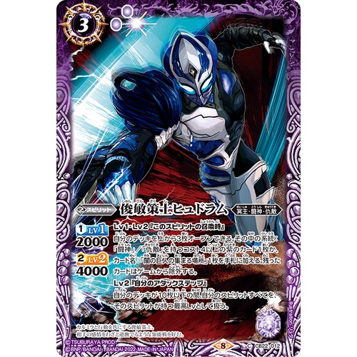 Ultraman: -The Inherited Light CB22-012 The AgileTactician Hudram ...