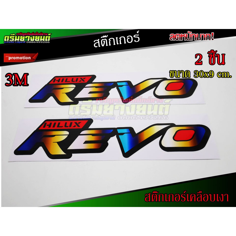 Revo Decals Sticker (2sheets) 3M Reflective Car Decoration | Shopee ...