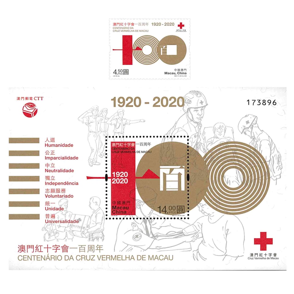 Macau 2020 Red Cross Stamp (Stamp+Sheet) | Shopee Malaysia