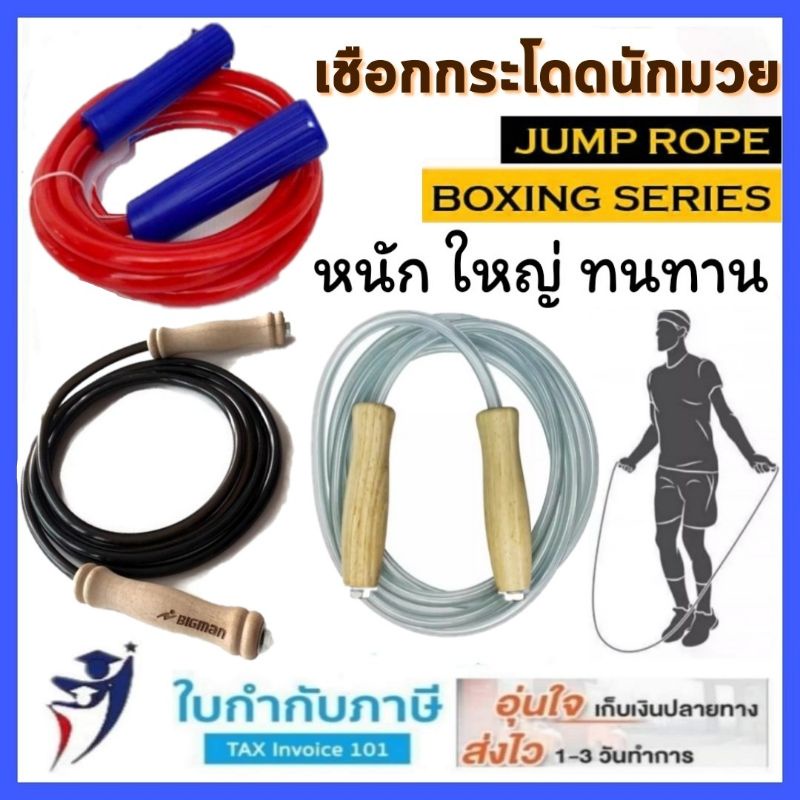 Boxer Skipping Rope Big Weight Easy Control jump | Shopee Malaysia