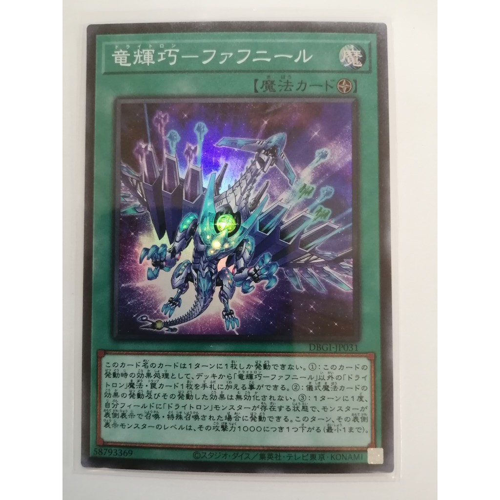 Yugioh: DBGI-JP031 Draitron Fafnir (Super Rare) | Shopee Malaysia