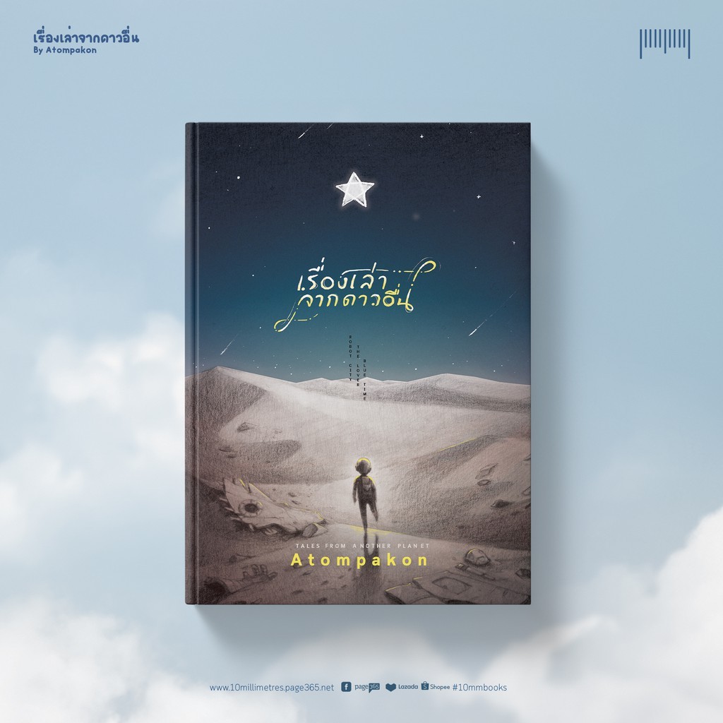 10 Milliimetres :Tale From Another Star Book ATOMPAKON Distributed By ...