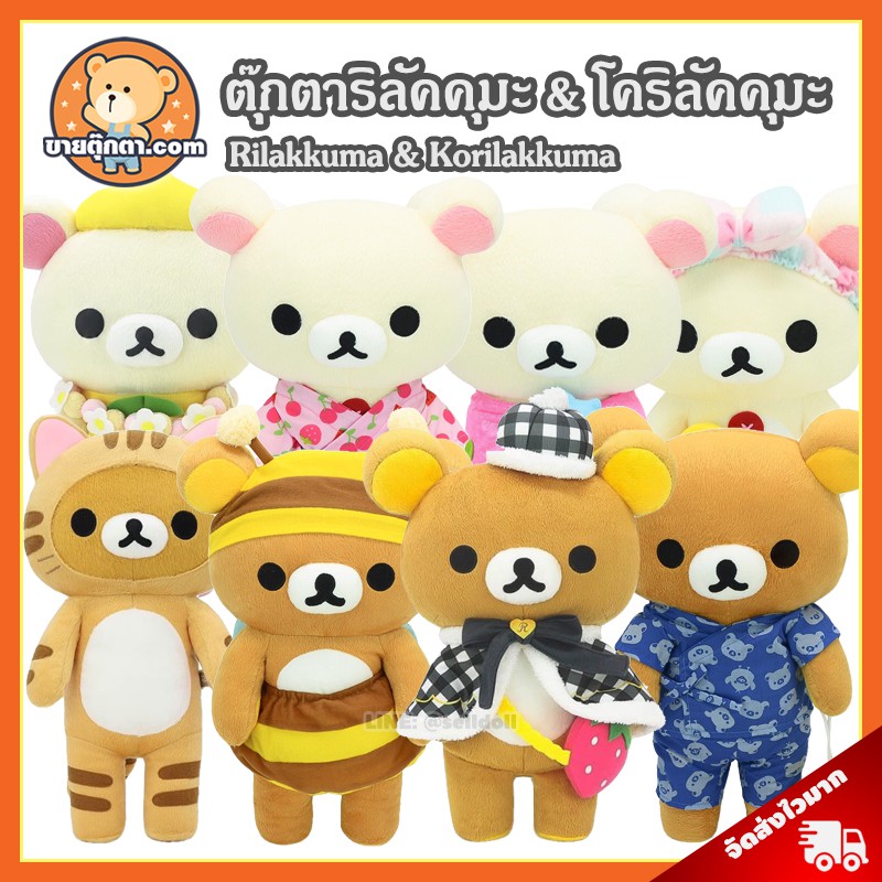 (Link Included) Original Rilakkuma & Korilakkuma Plush Toy/Doll Kuma ...