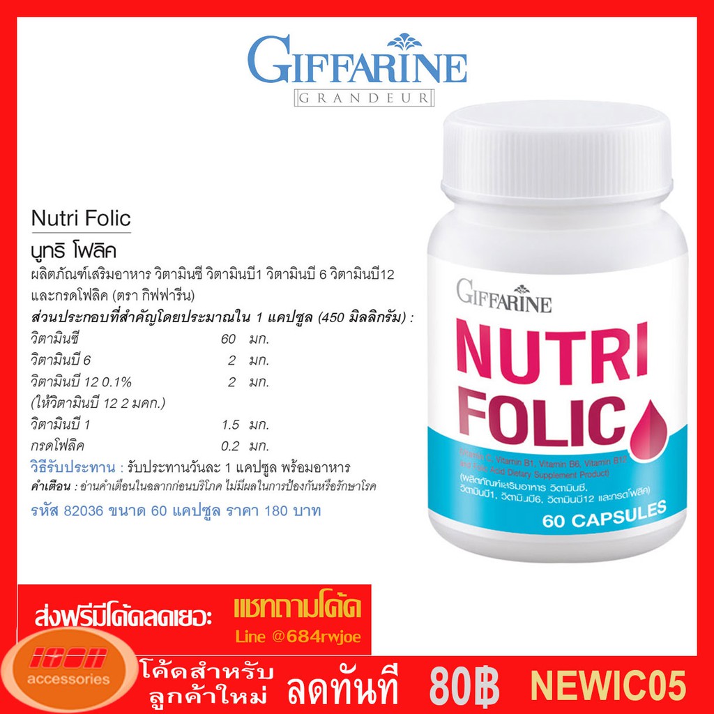 Giffarine Dietary Supplement Vitamin C B1 B6 B12 And Folic Acid 82036 ...