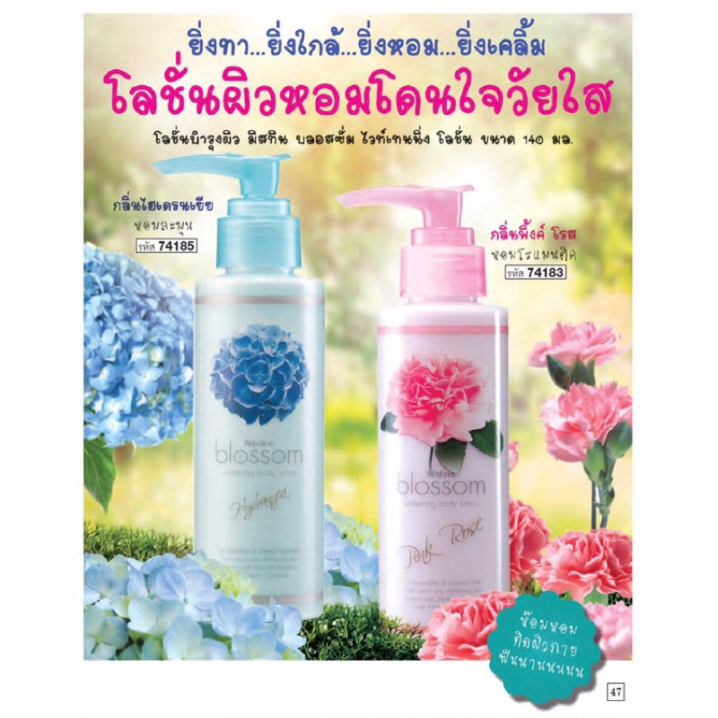 Mistine Blossom Whitening Body Lotion 140 Ml. | Shopee Malaysia