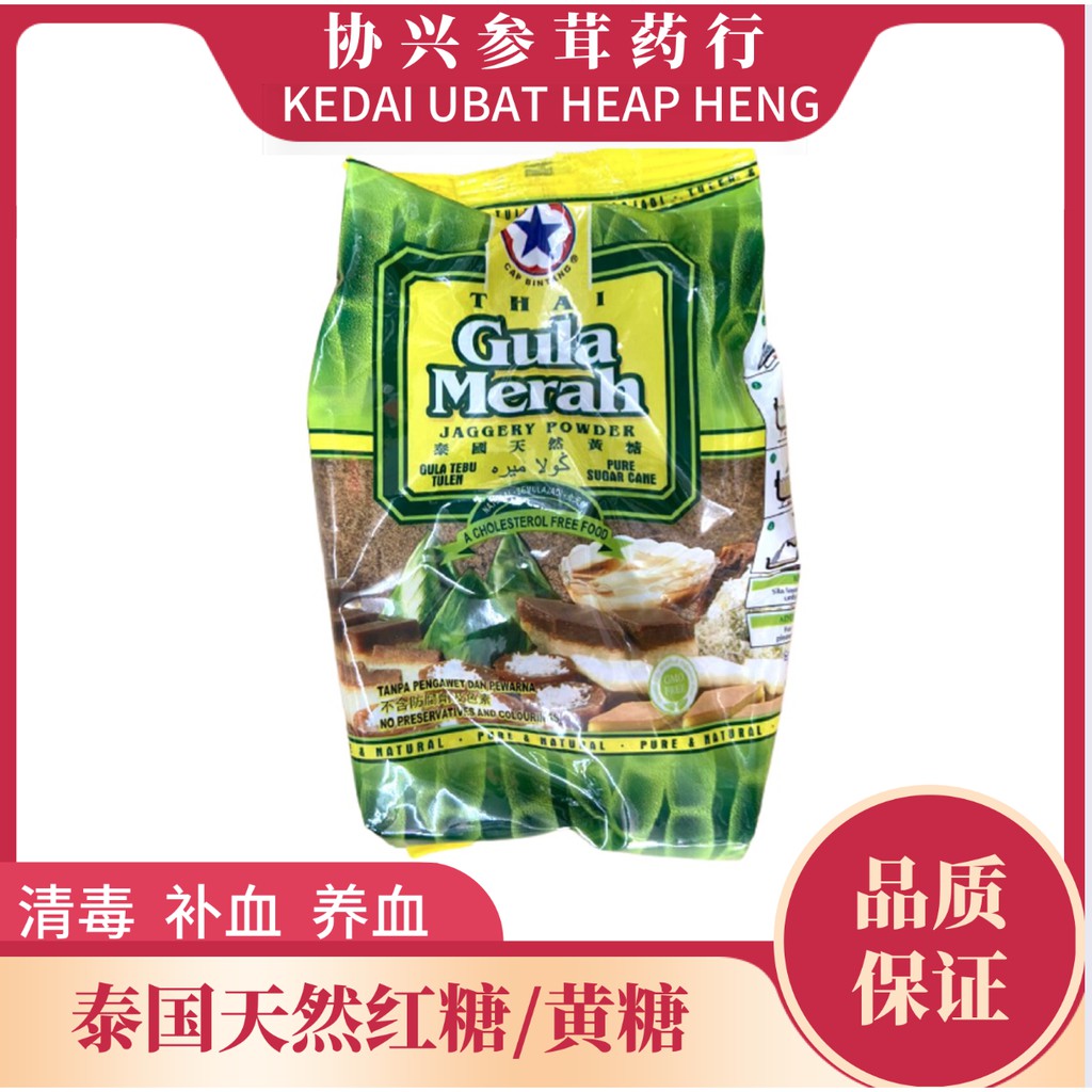 Bintang Thai Gula Merah 星牌红糖/泰国天然黄糖 Jaggery Powder 【Pure Sugar Cane ...