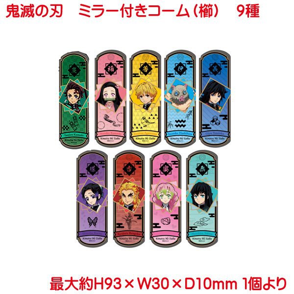My Wisdom Sellers Japan Demon Slayer Portable Mirror Comb Tanjiro ...