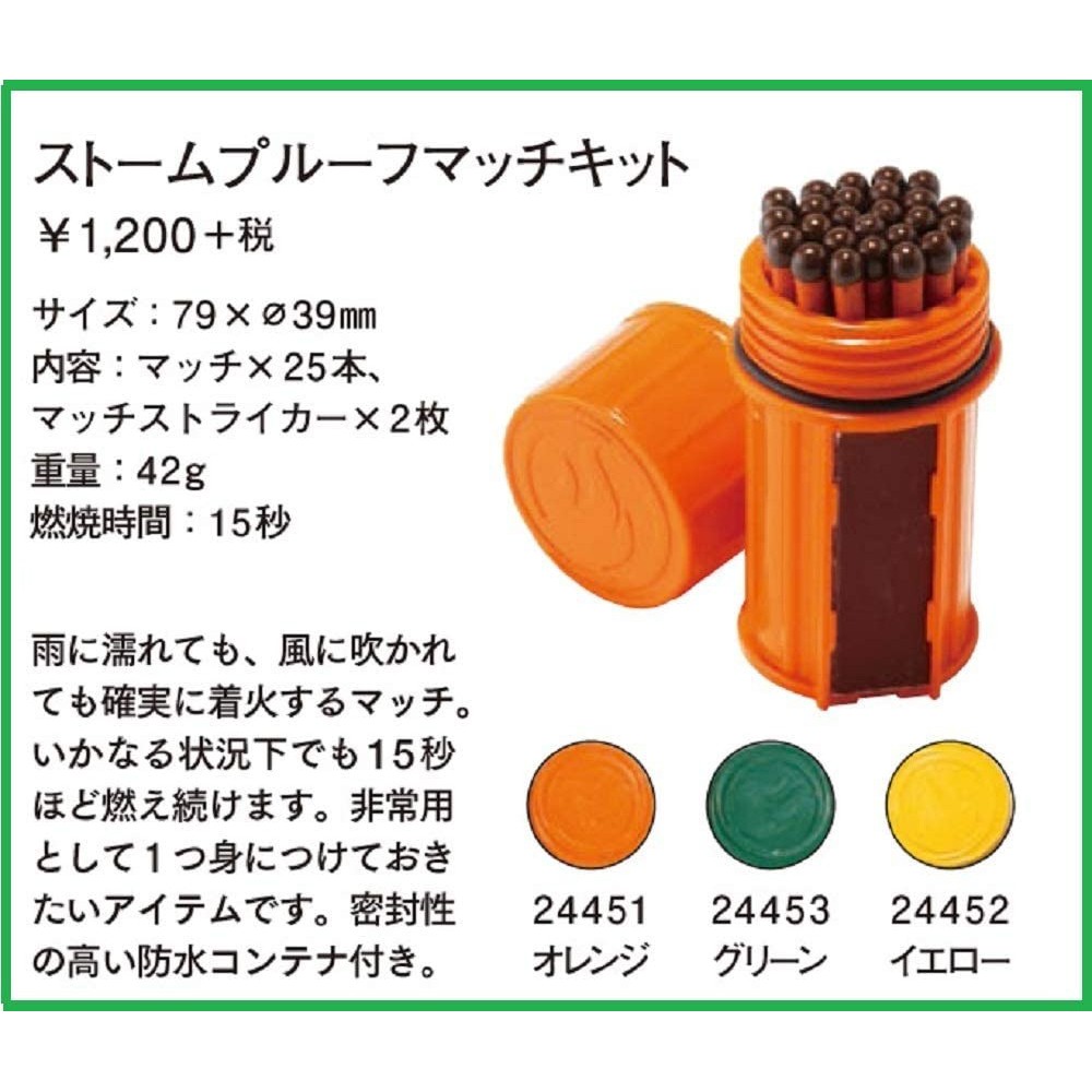 Stormproof Match Kit with Waterproof Case, 75mmx20 Stormproof Matches ...