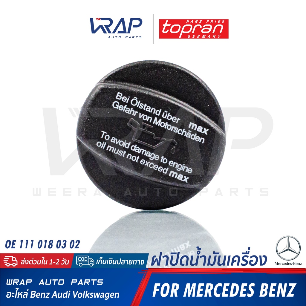BENZ Oil Cap TOPRAN 400 251 | Model W123 W124 W126 W201 W202 W203 W210 ...