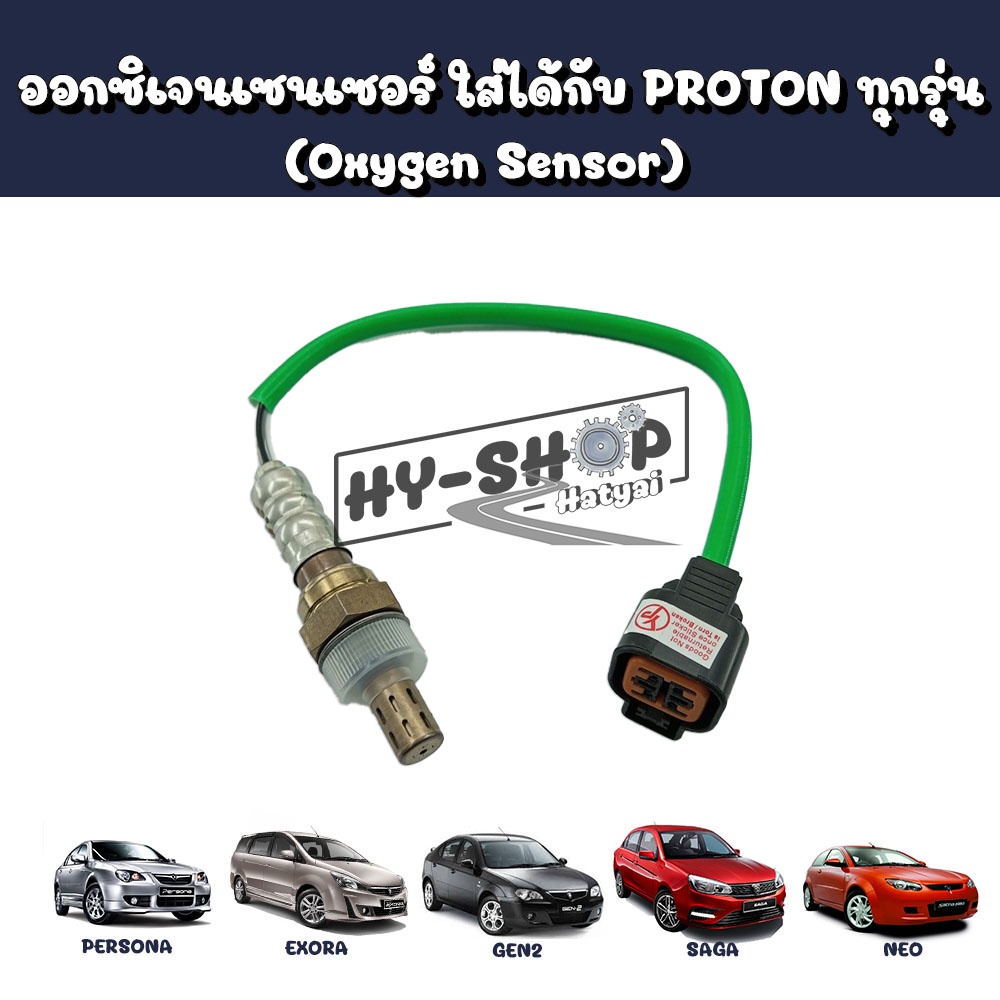 Oxygen Sensor (Oxygen Sensor) PROTON Exora Persona Gen2 Neo(All Model ...
