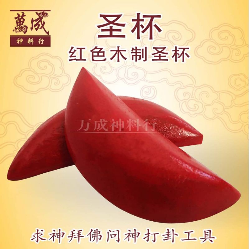 红色木制圣杯/大号圣杯/小号圣杯/神料用品 | Shopee Malaysia