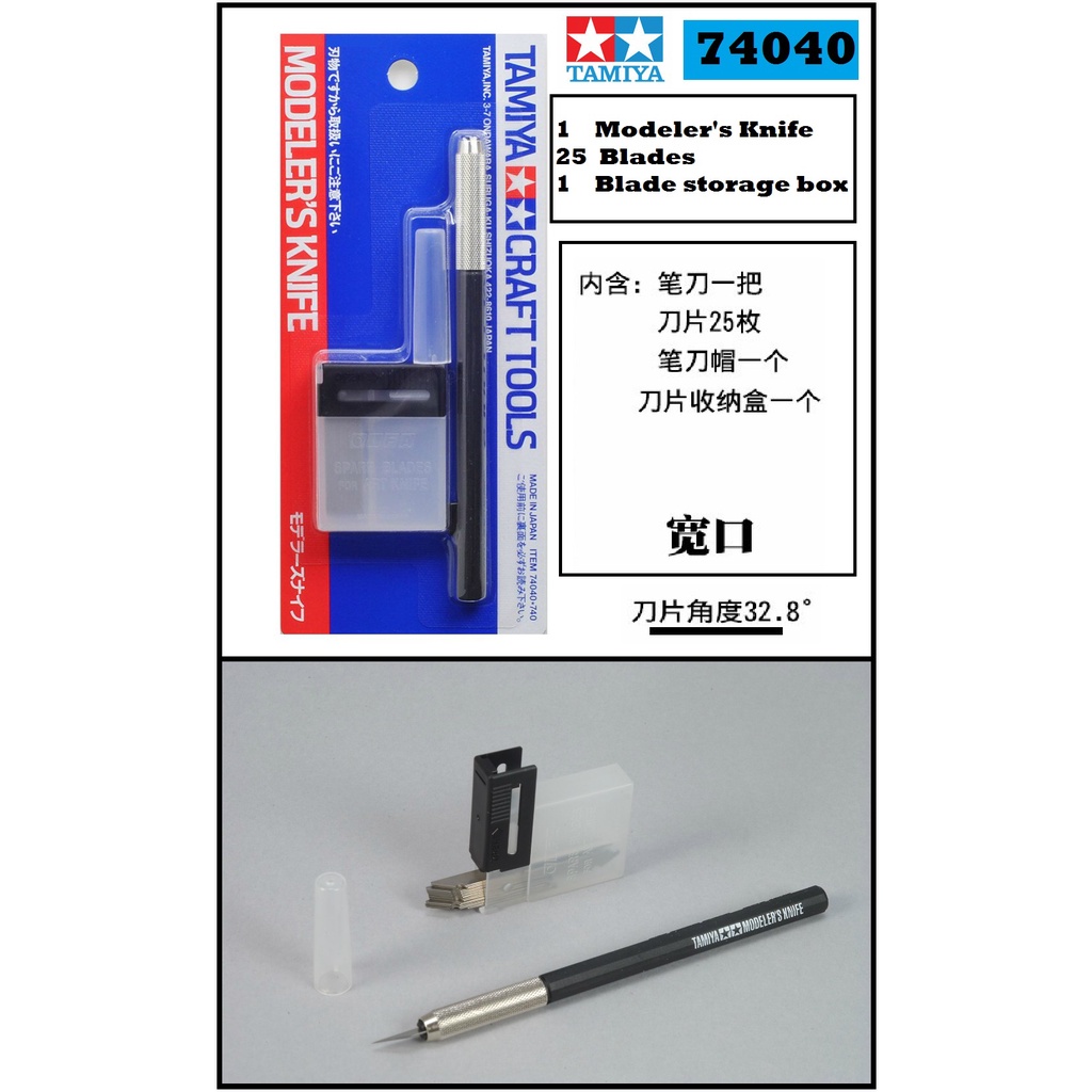 TAMIYA Craft Tools - 74040 Wide Blade Edge Modeler's Knife / 74075 ...