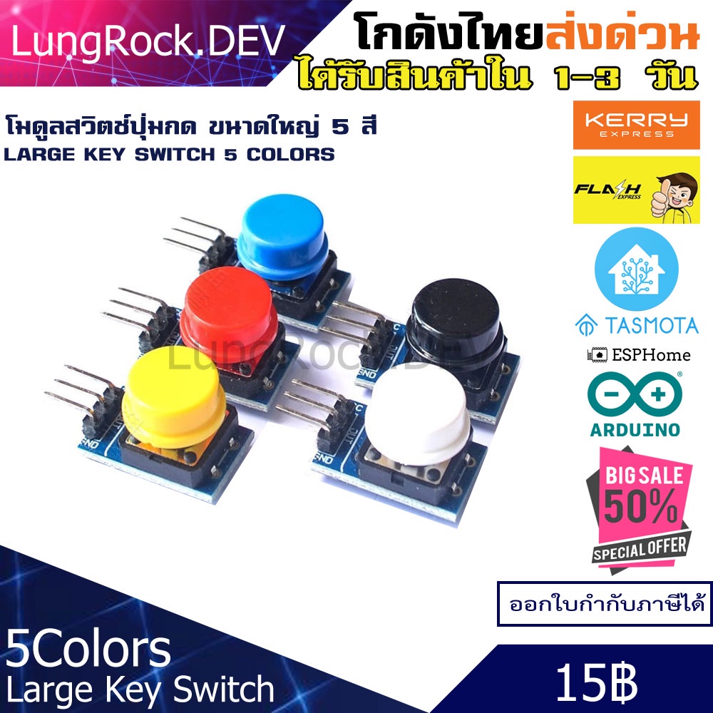 Large Key Switch Button Module Available In 5 Colors For Iotdiy