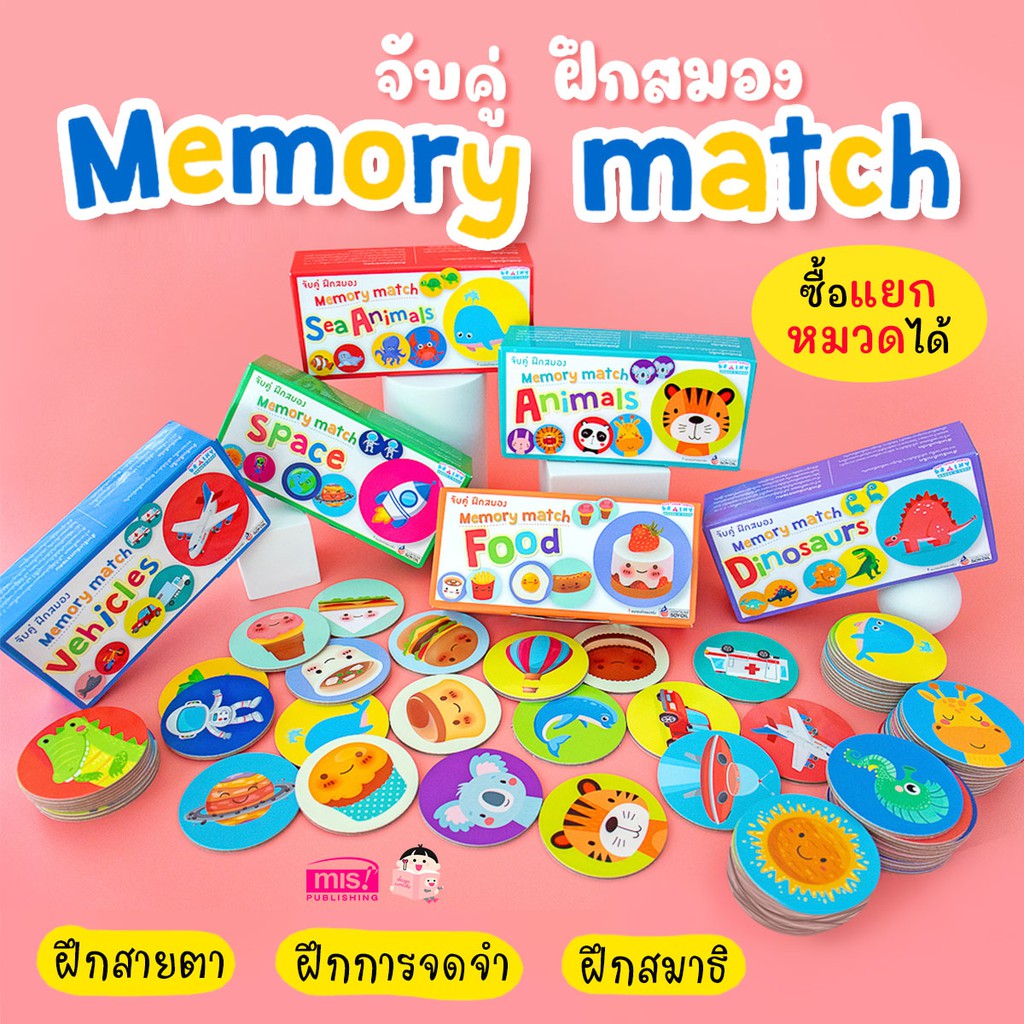 Developmental Toys Memory Match Brain Training Game (Can Be Purchased ...