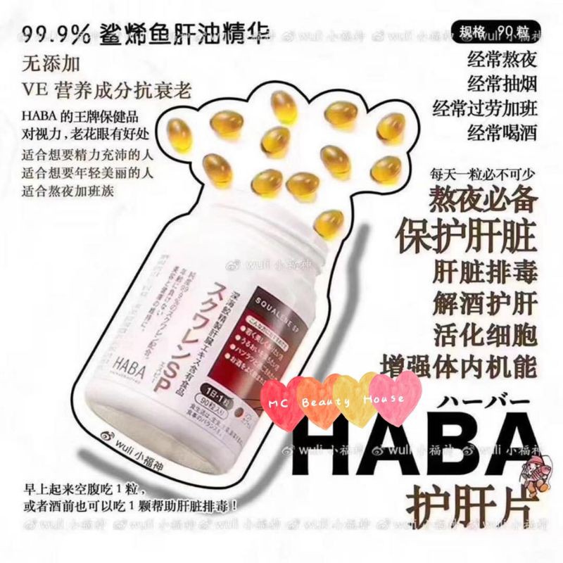 Japan Product Haba Shark Liver Oil Supplement 日本代购 Haba 护肝丸 90 tablets ...