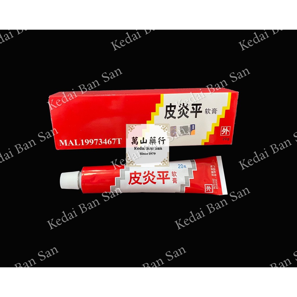 Pi Yan Ping Ointments / Piyan Ping / 皮炎平软膏 (20gm) | Shopee Malaysia