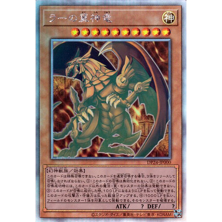 YUGIOH DP24-JP000 The Winged Dragon of Ra | Shopee Malaysia